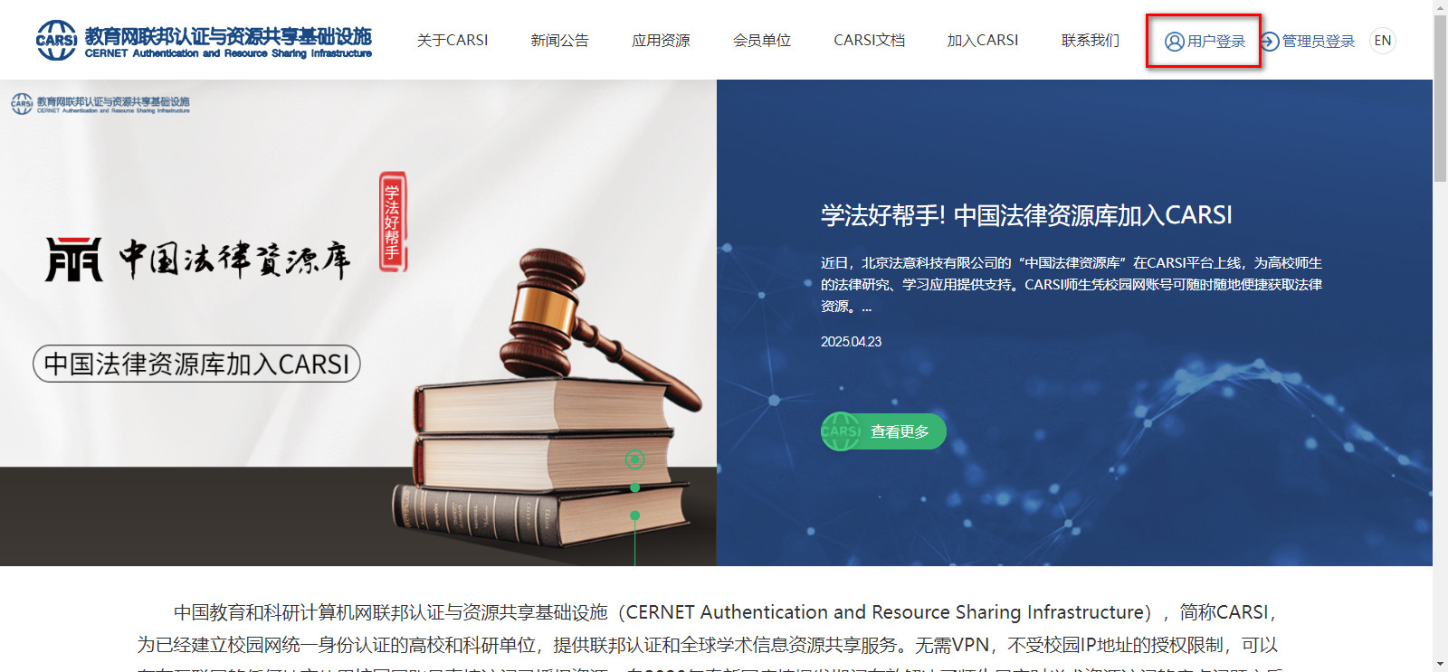 关于开通电子资源CARSI校外访问的通知-河西学院图书馆