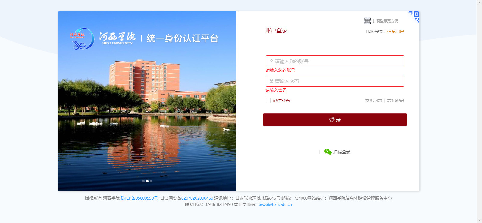 关于开通电子资源CARSI校外访问的通知-河西学院图书馆